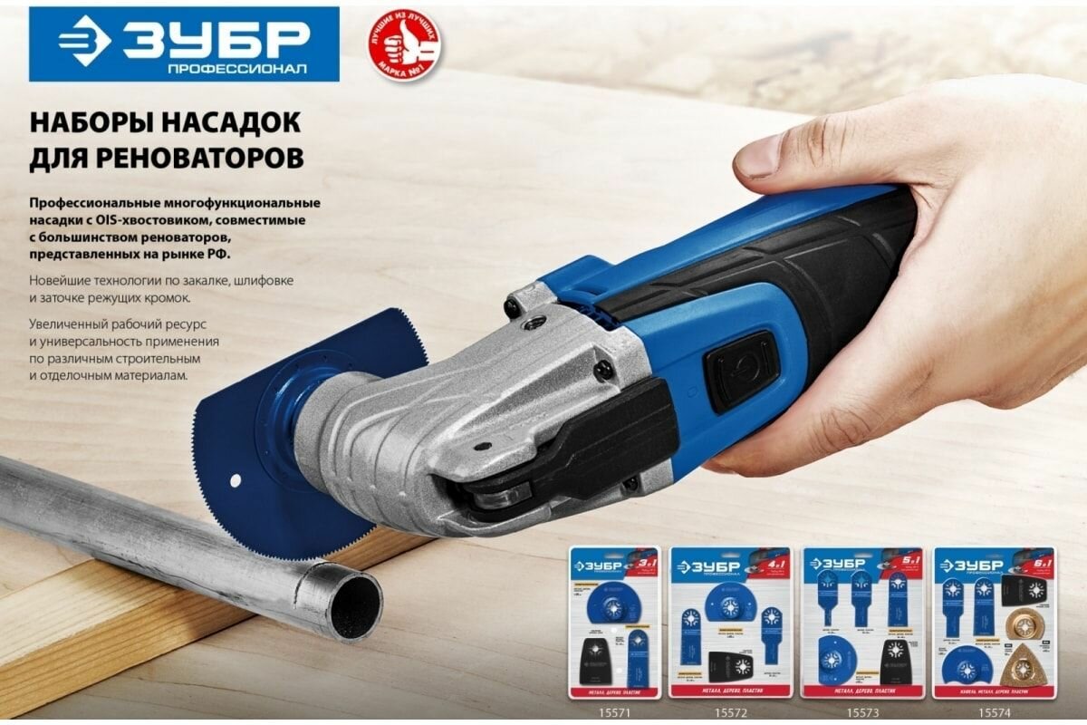 Набор насадок ЗУБР Профессионал НР-4 4 предмета для реноватора 15572