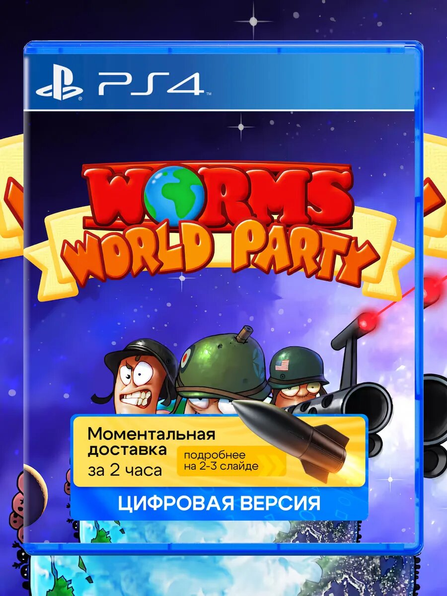 Игра Worms World Party [PS1 Emulation] для Sony PlayStation PS4 PS5