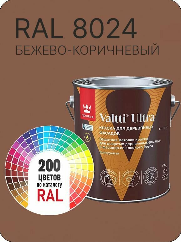 Краска для деревянных фасадов Tikkurila Valtti Ultra цвет бежево-коричневый Ral 8024 2.7 л.