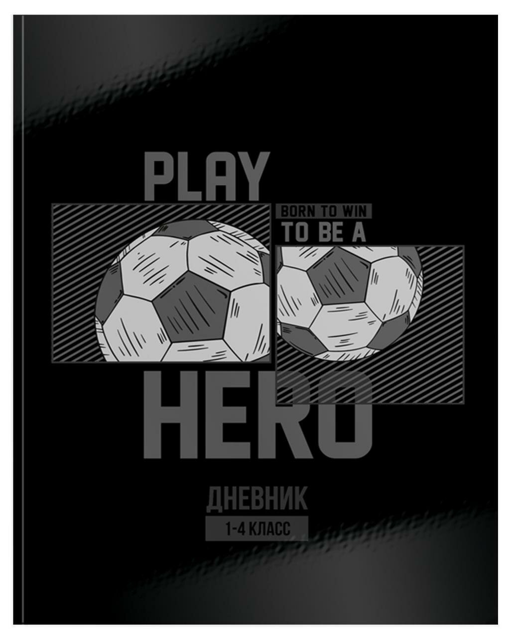 Дневник младших классов 48 л. твердая обложка Schoolformat геро футбола переплетны картон, глянцевая