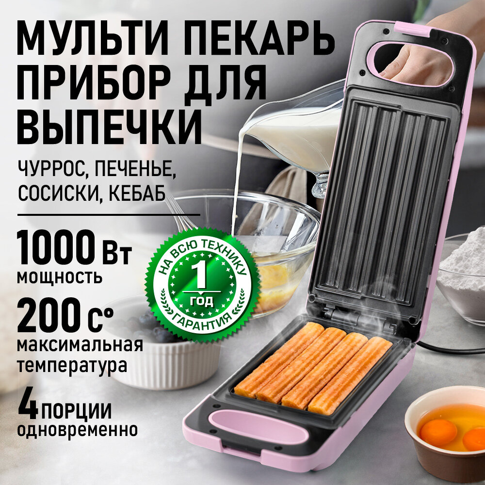 Вафельница мультипекарь MARTA MT-SM1741B розовый опал