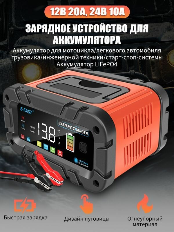 E-Fast, 7-сегментное интеллектуальное цветное автомобильное зарядное устройство 12 В/24 В с быстрой зарядкой и функцией автоматического восстановления