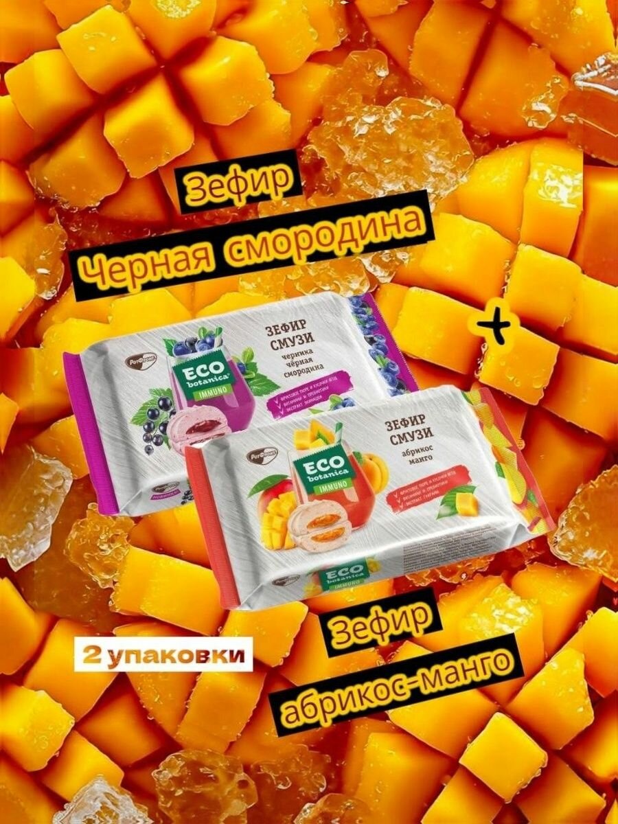 Зефир Eco botanica/Зефир/Сладости