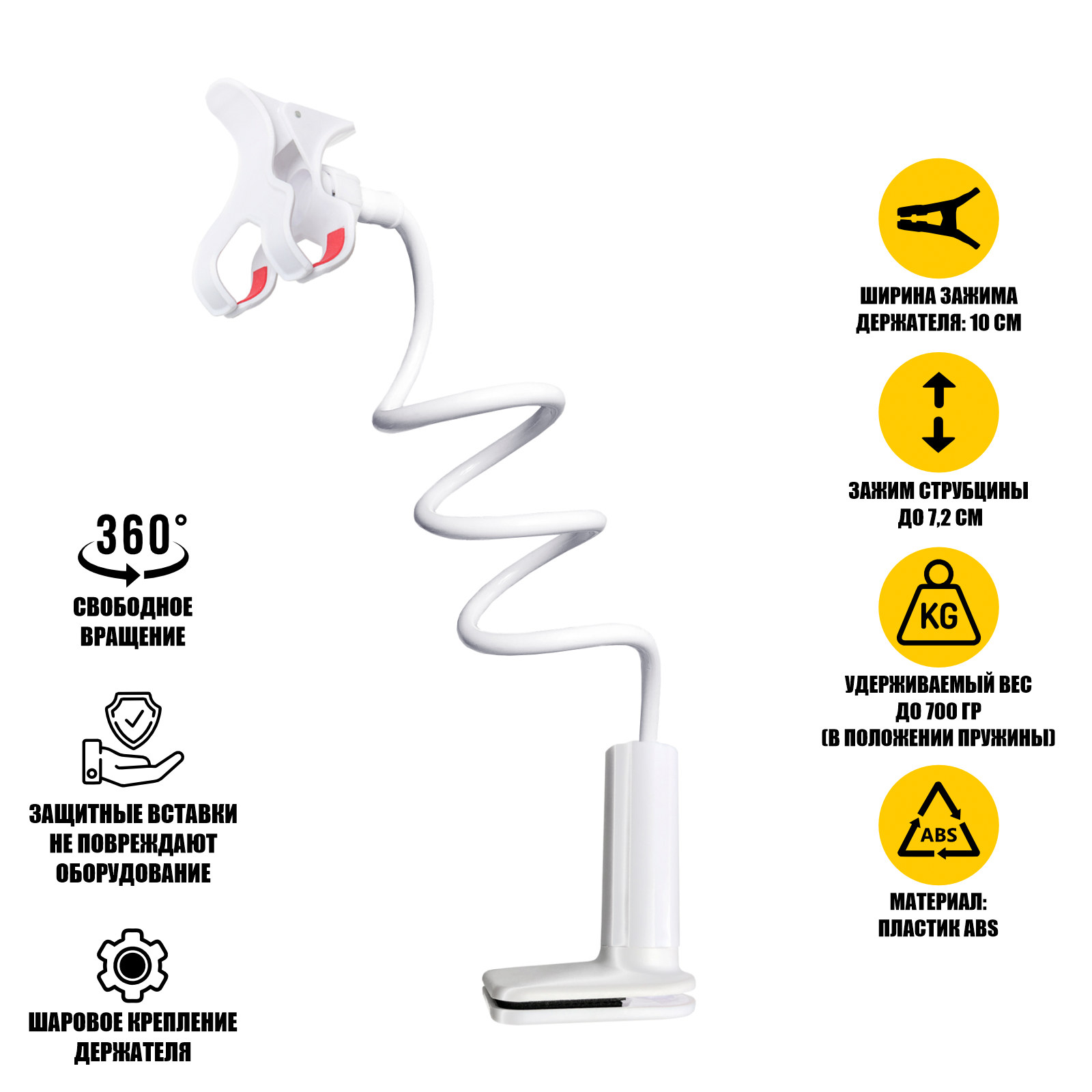 Зажим для видеоняни на гибком креплении с пластиковой струбциной, цвет белый