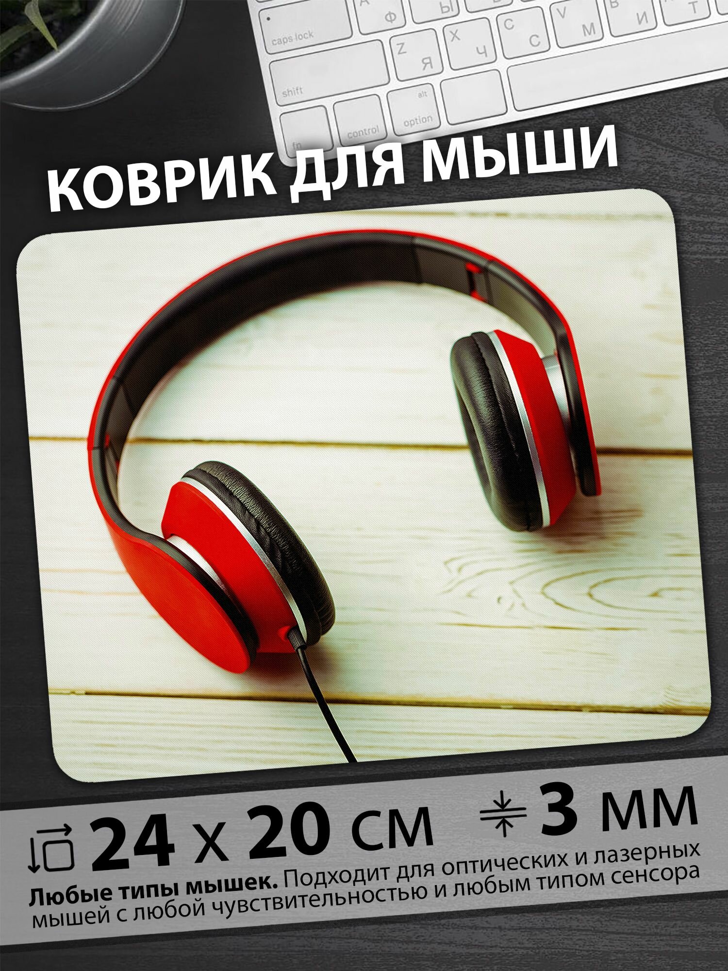 Коврик для мышки "Красные наушники на белом деревянном столе создают контраст"