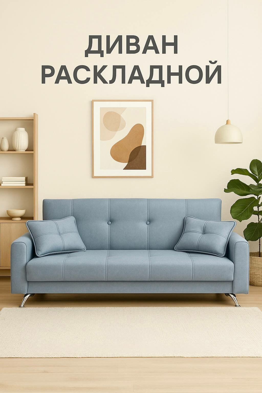 Диван LIYONMEBEL, ортопедический, еврокнижка, ящик для белья,