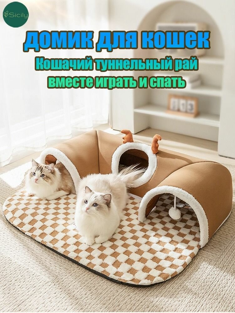 Кошачий туннель, для игр и сна, из поликоттона, коричневый, длина 70 см