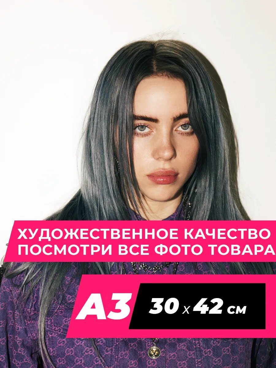 Постер Билли Айлиш на стену 23 Billie Eilish A3, матовая фотобумага премиум качества
