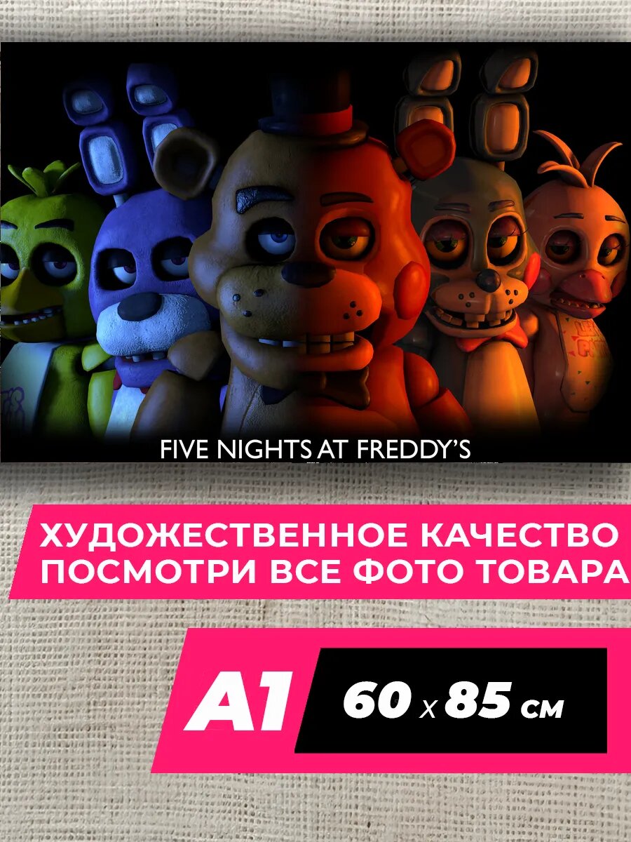 Постер фнаф 83 FNAF Five Nights at Freddy A1, матовая фотобумага премиум качества