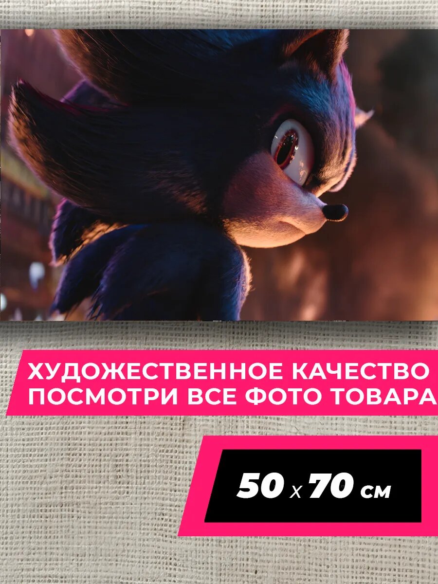 Постер Соник 3 на стену 14 Sonic the Hedgehog 50 на 70, матовая фотобумага премиум качества