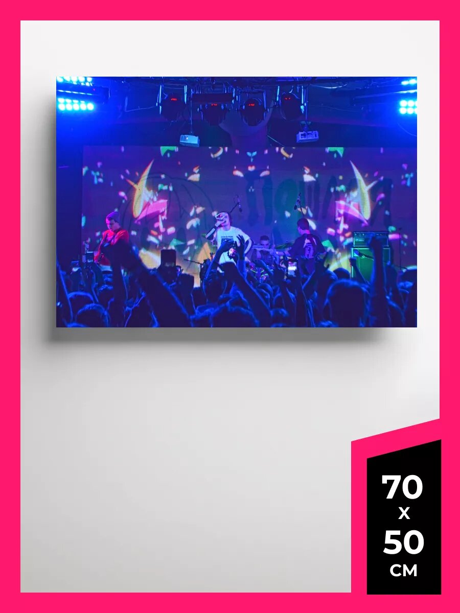 Постер Пошлая Молли плакат на стену А1, А2, А3, 50 на 70 18, матовая фотобумага премиум качества