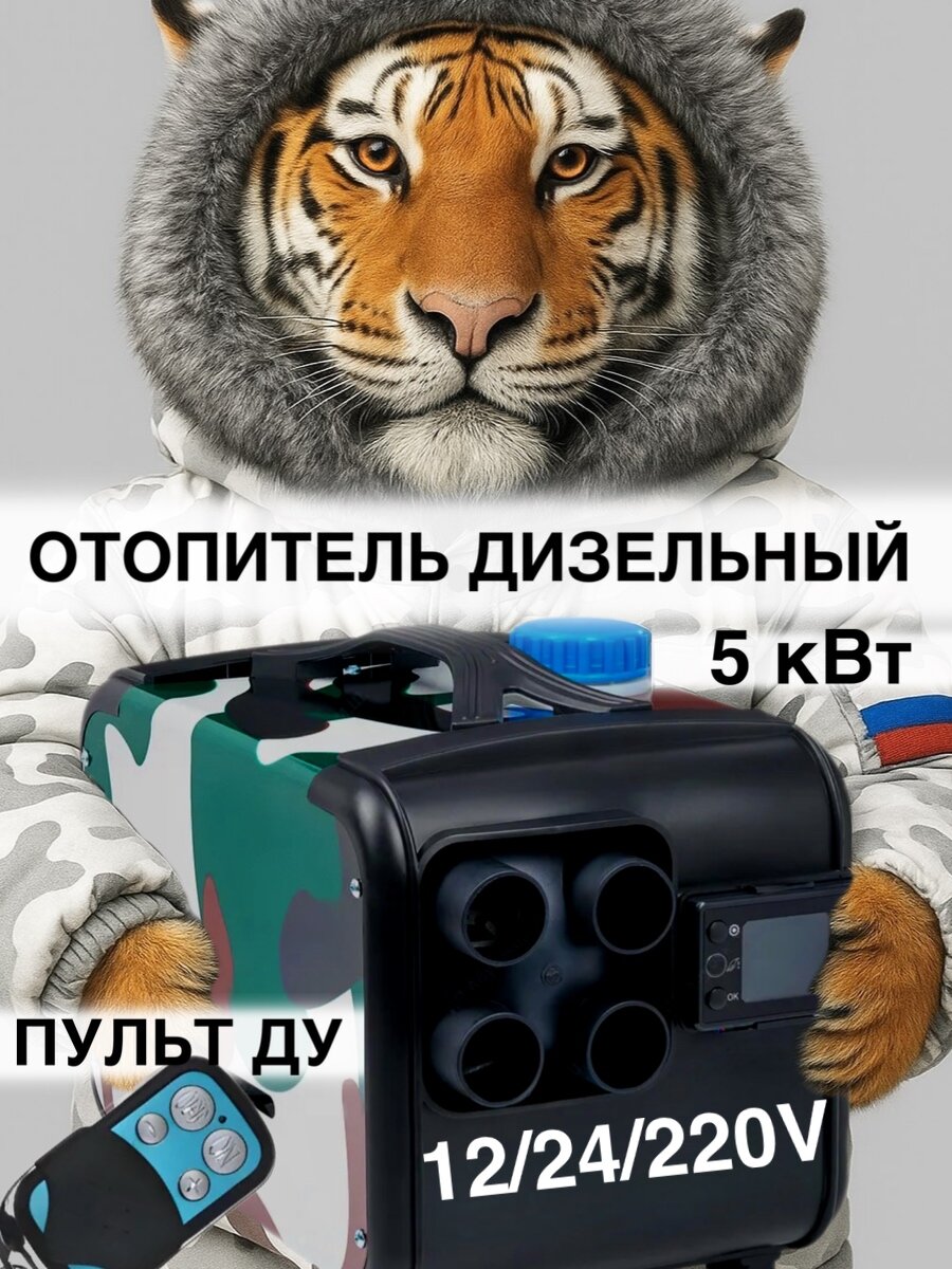Автономный воздушный отопитель, 5 кВт, 12-24-220 В, дизельный обогреватель, автономка переносная