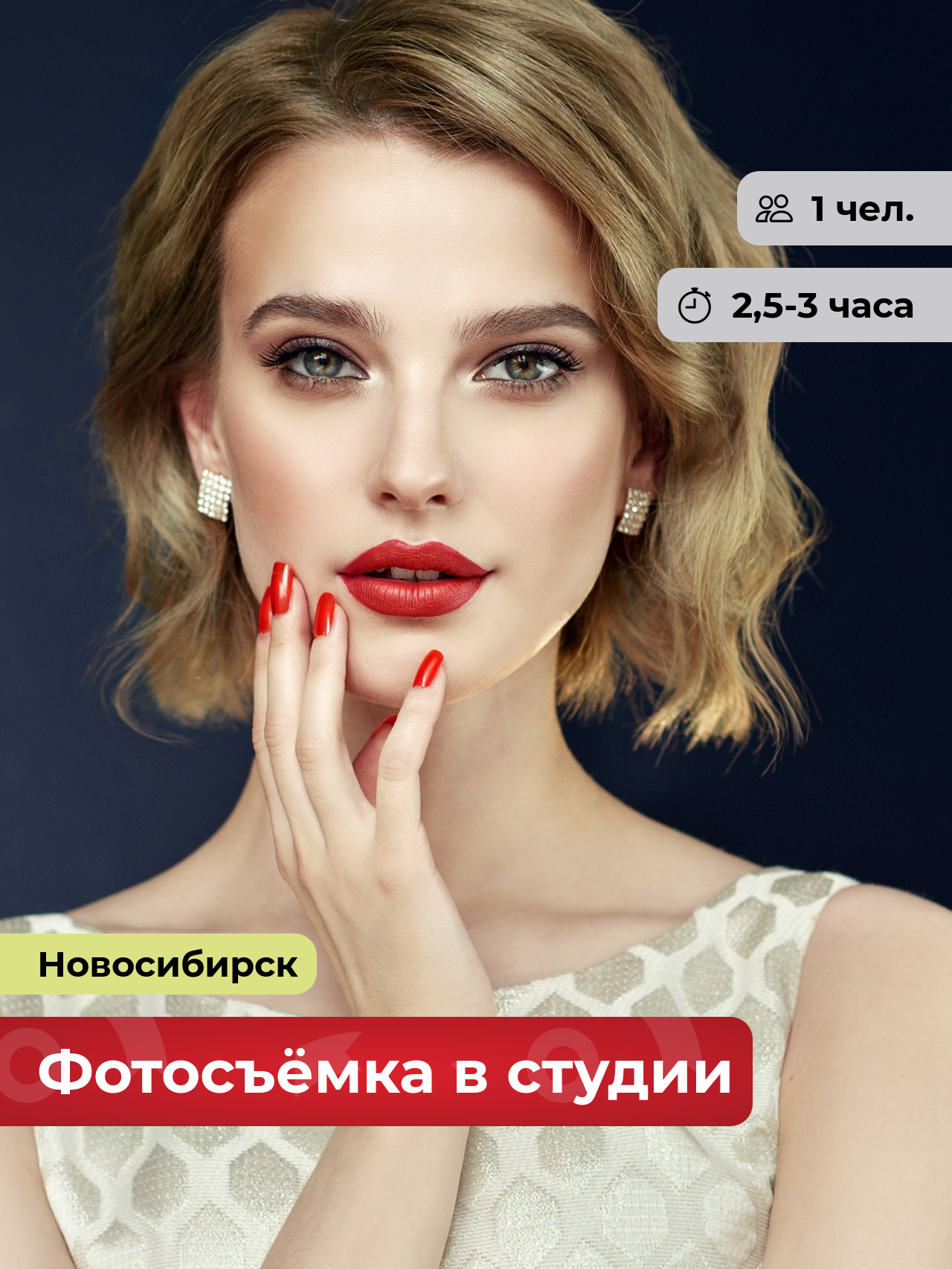 Подарочный сертификат bonodono Фотосъёмка в студии «Classic.» г. Новосибирск