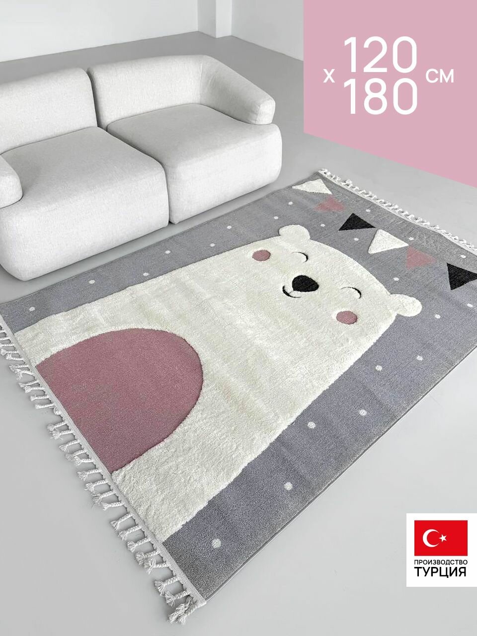 Ковёр 120х180 в детскую с бахромой на пол
