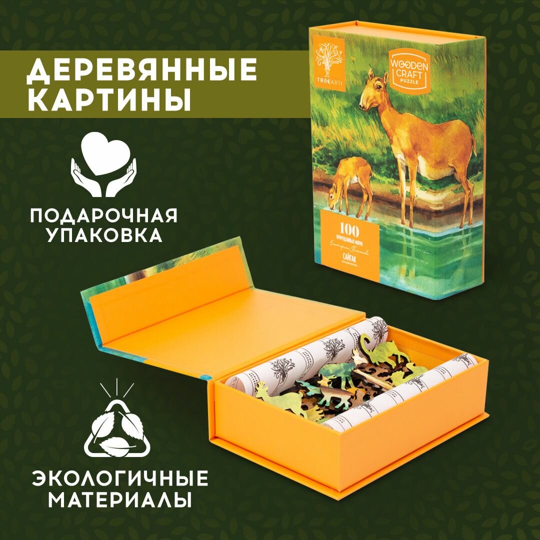 Деревянный пазл Триарти. Сайгак, 100 деталей XXL, Treearti, cерия Красная книга, 21,5х17 см, легкий уровень