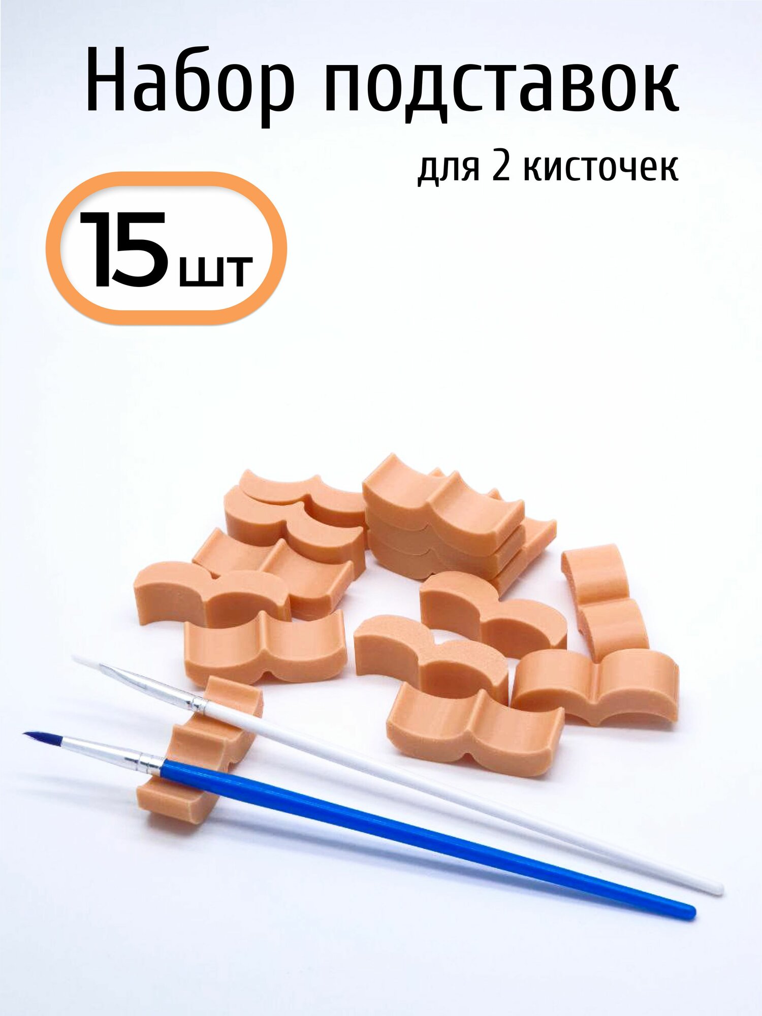 Подставки на 2 кисти для изо и рисования