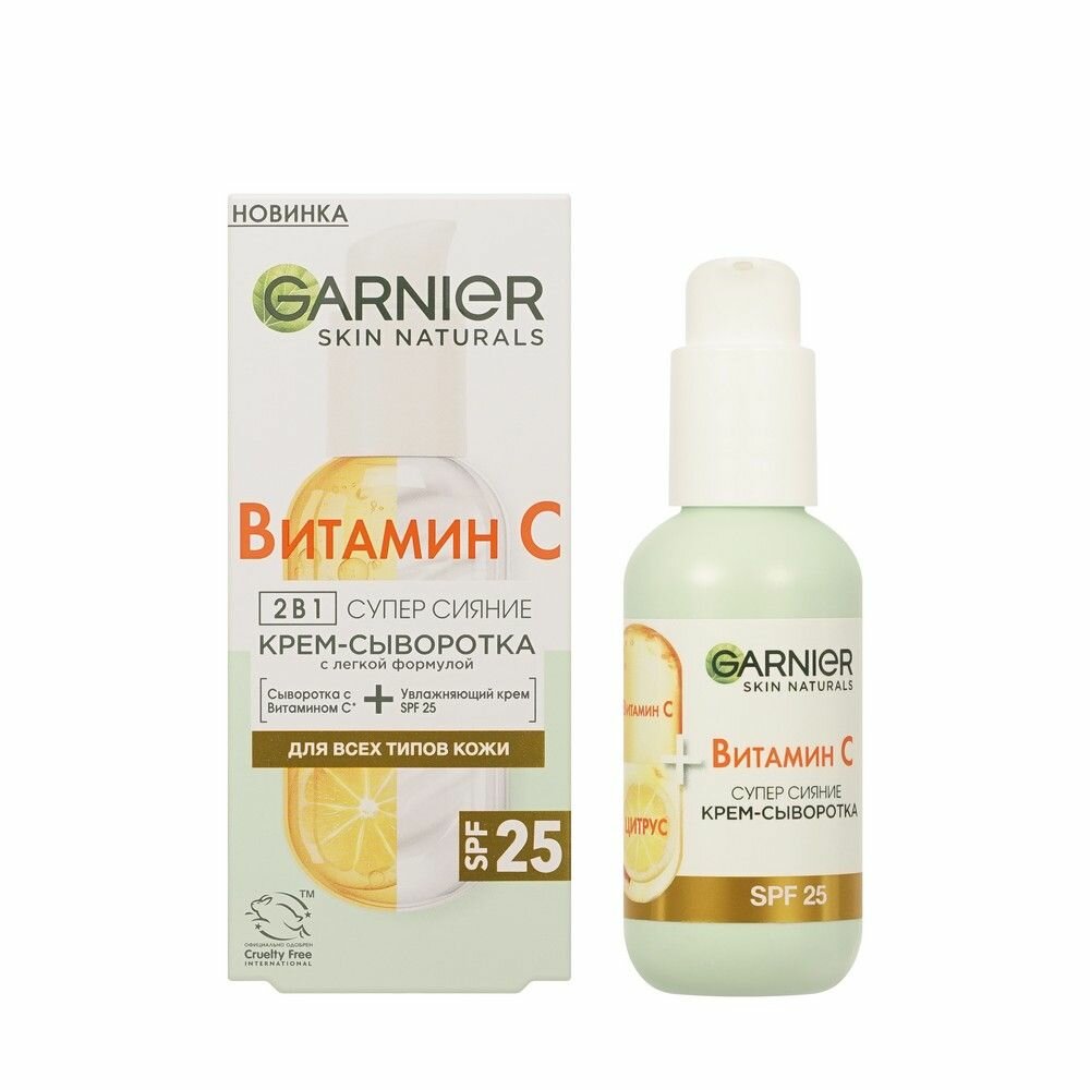 GARNIER Крем-сыворотка для лица Garnier Витамин С, SPF 25,50 мл