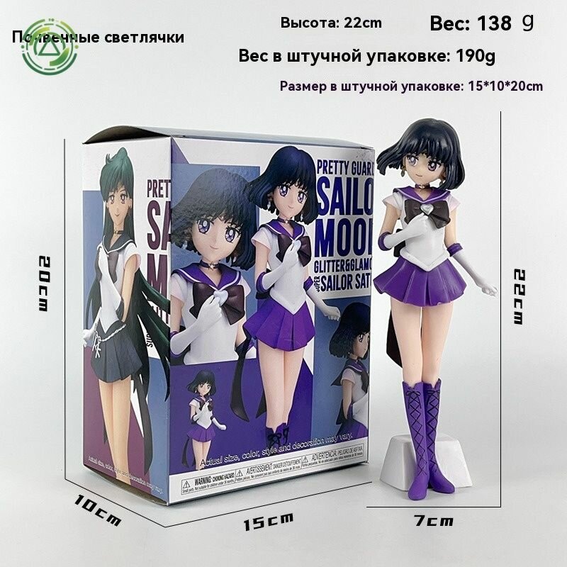 Фигурка "Сейлор Мун", Saturn, ПВХ, 22см, фиолетовая