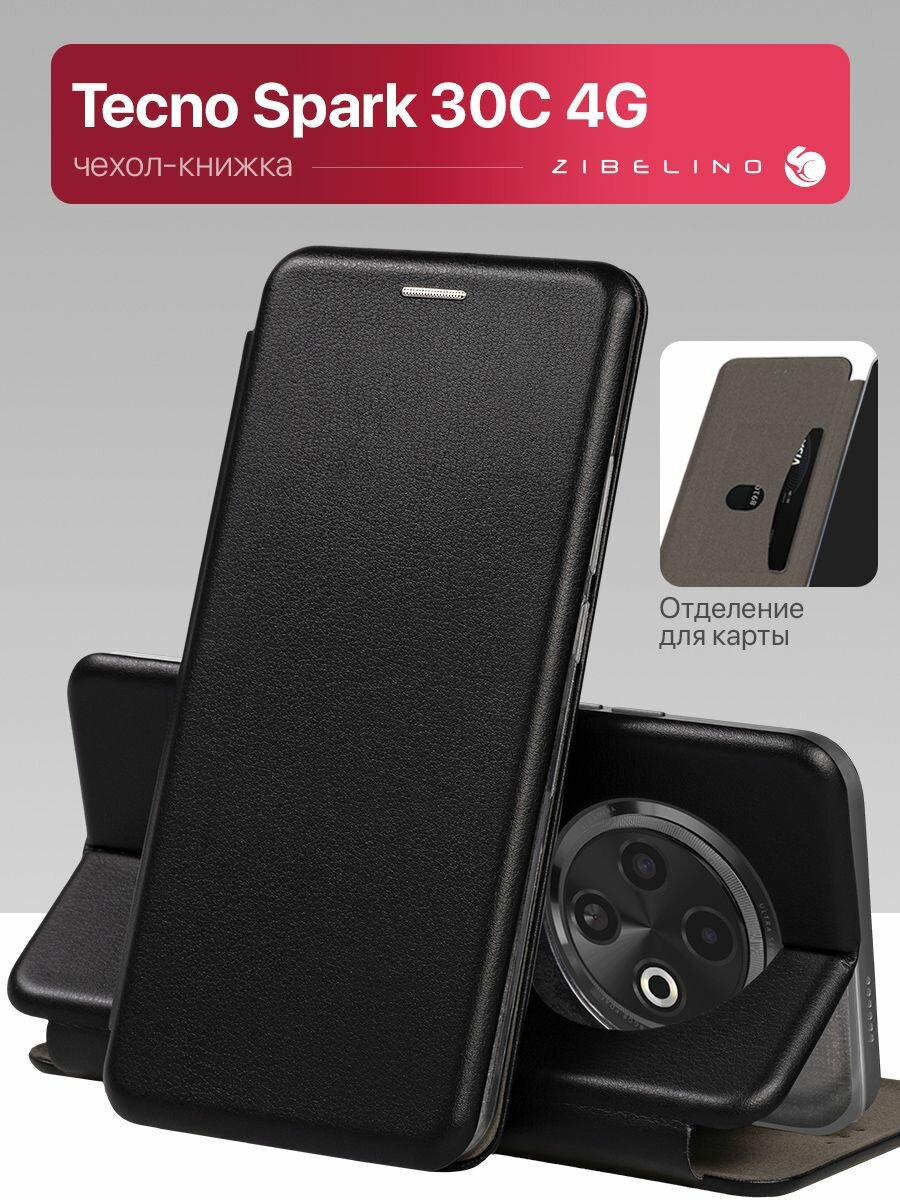 Чехол на Tecno Spark 30C 4G защитный, противоударный, с магнитом, черный / Текно Спарк 30С 4G