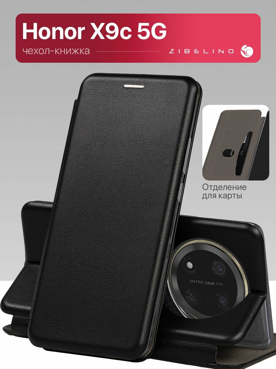 Чехол на Honor X9c 5G защитный, противоударный, с магнитом, черный / Хонор Х9с