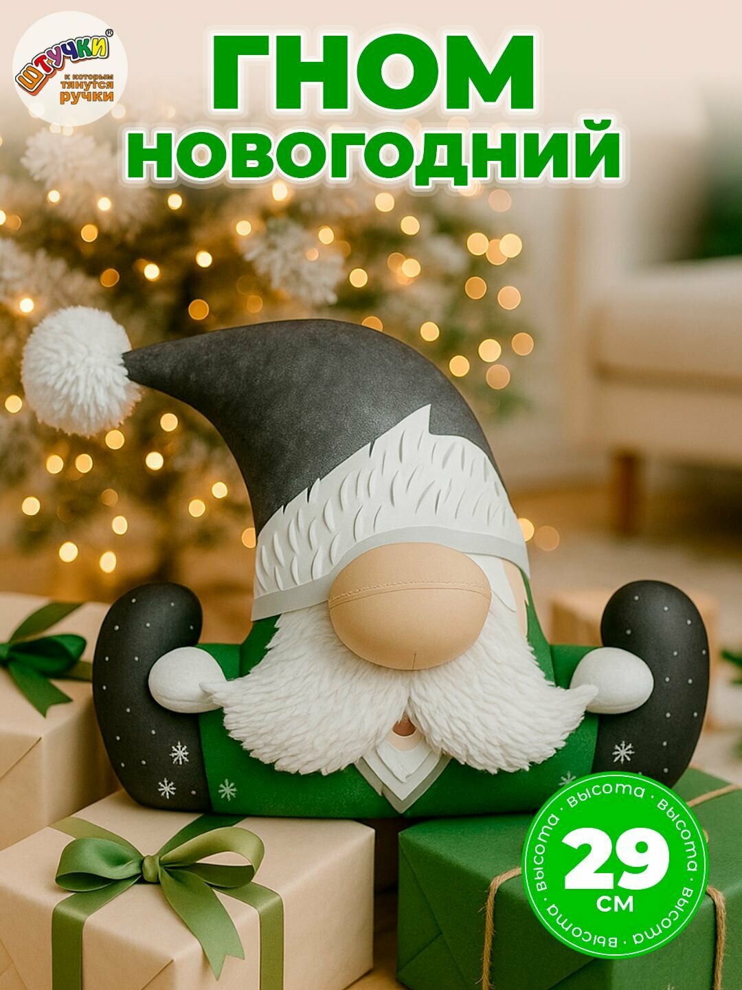 Гном новогодний