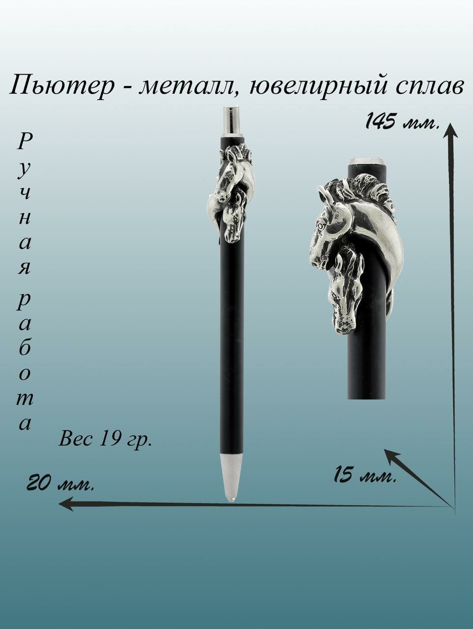 Черная ручка сувенирная с лошадьми, новогодний подарок, символ года