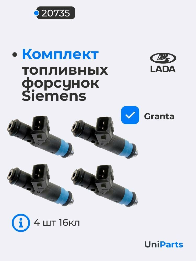 Комплект форсунок топливных Siemens 1.6 16кл
