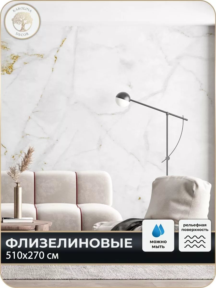 Фотообои Мрамор в детскую в спальню на кухню 500х270