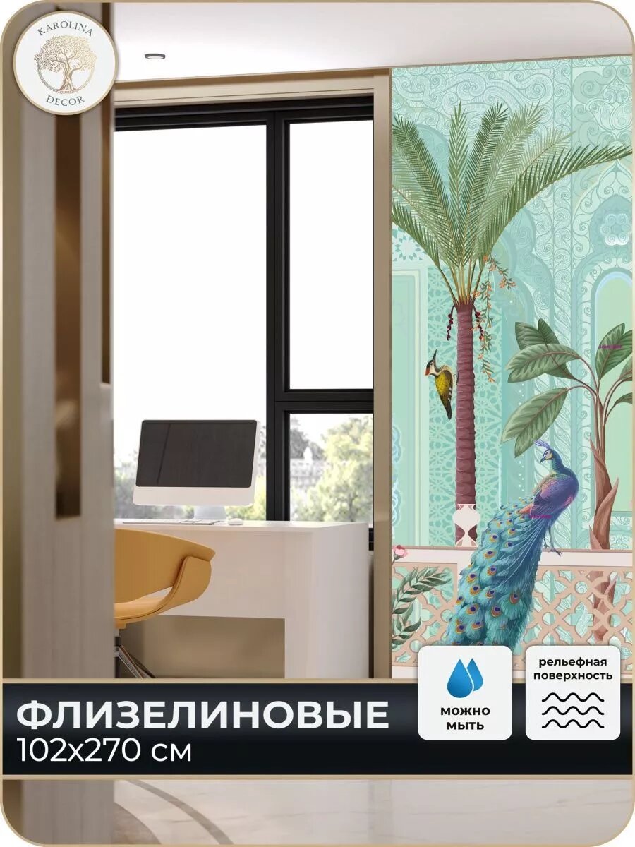 Фотообои Павлин в гостиную в спальню на кухню 100х270