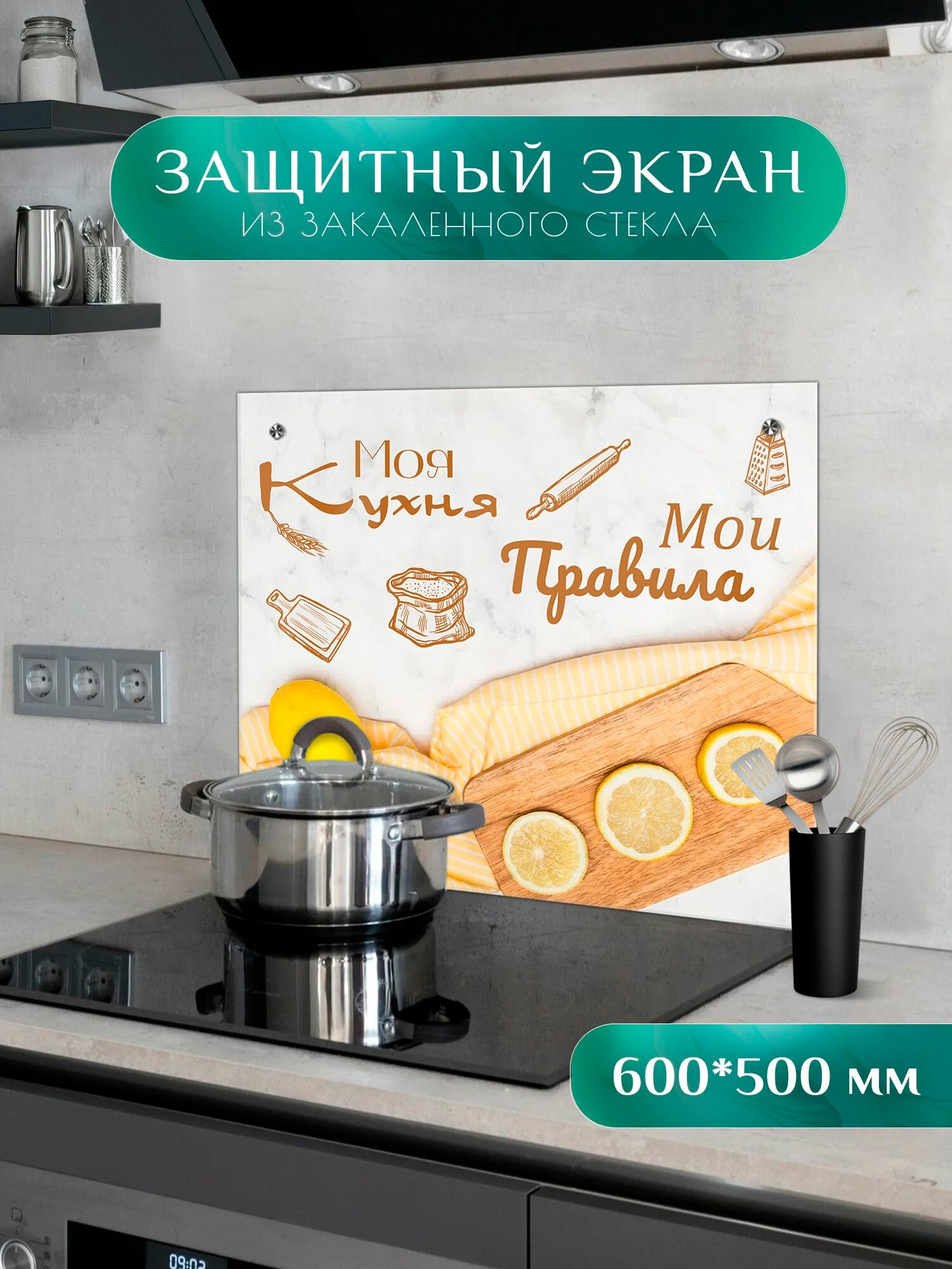 Защитный экран для плиты от брызг "Постер" 600х500 мм. Стекло для плиты на стену. Закаленное стекло для фартука.