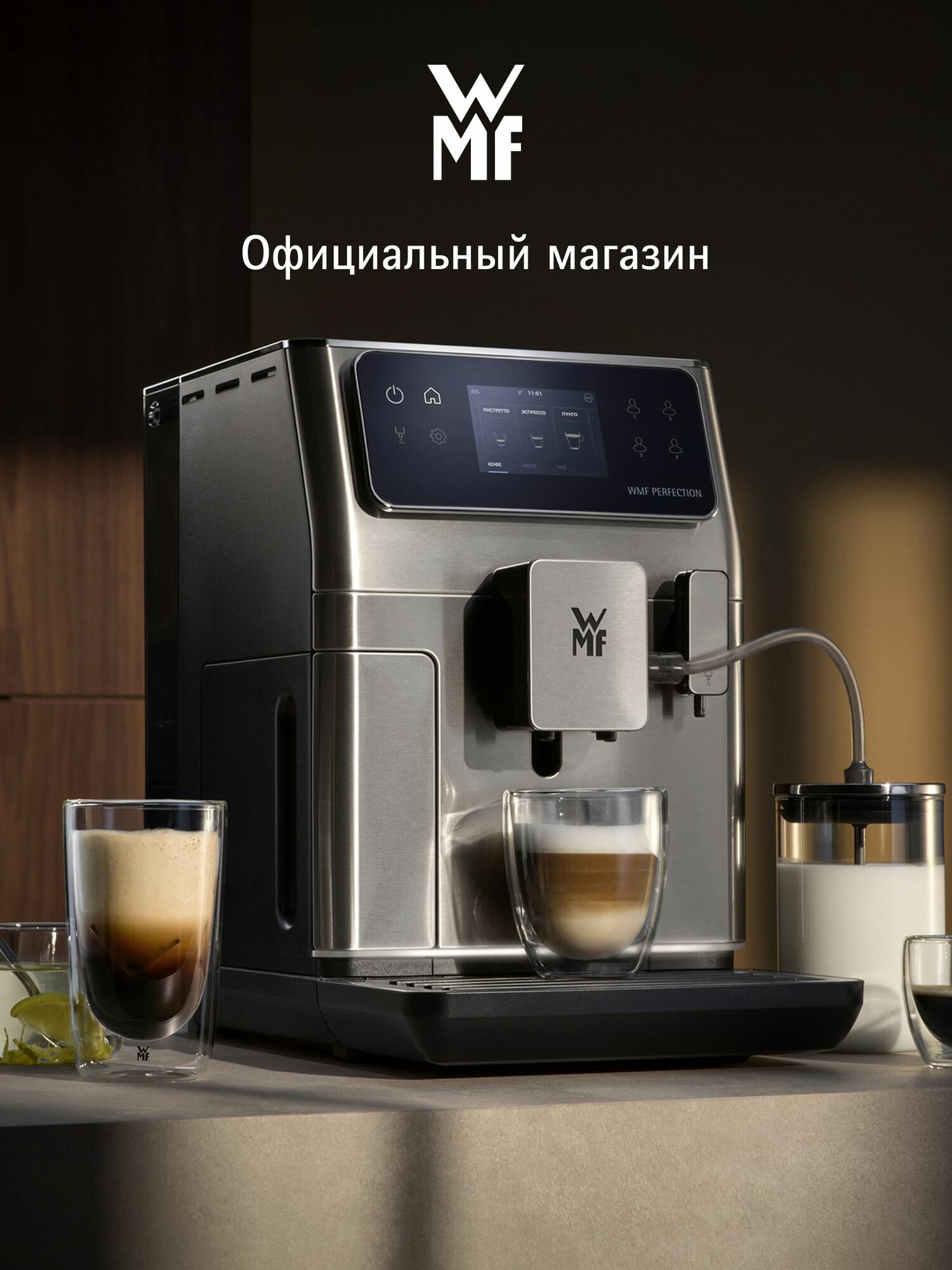 Автоматическая кофемашина WMF Perfection 680 CP814D10 с автоматическим капучинатором, 21 рецептом, сенсорным управлением