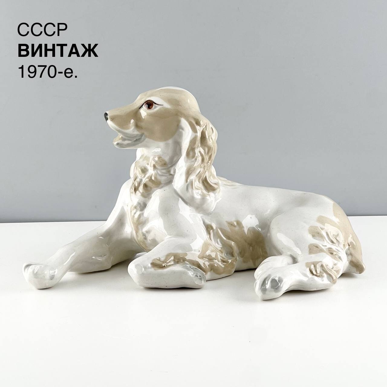 Винтажная статуэтка "Спаниель". Фаянс Стройфаянс. СССР, 1970-е.