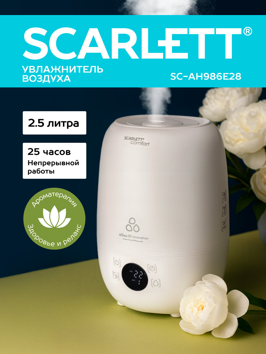 Увлажнитель воздуха 2,5 л с аромакапсулой SCARLETT SC-AH986E28