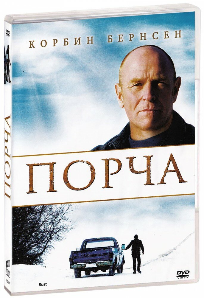 Порча (DVD) (2010 год, ДВД диск, DVD Box, Канада, AFFIRM Films, TEAMCHEROKEE Productions, Provident Films, Sony Pictures)