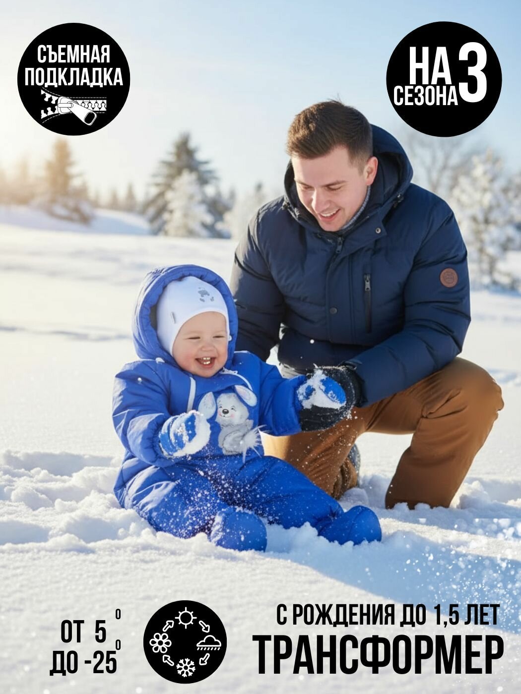 Комбинезон-трансформер