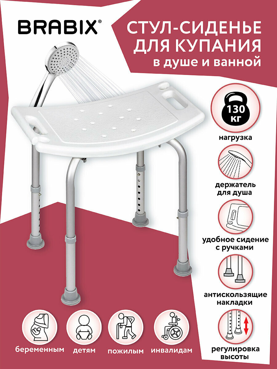 Стул - табурет (сиденье) для ванной и душа для купания пожилых прямоугольный Титан, регулировка высоты ножек под любой рост, Brabix, 532620