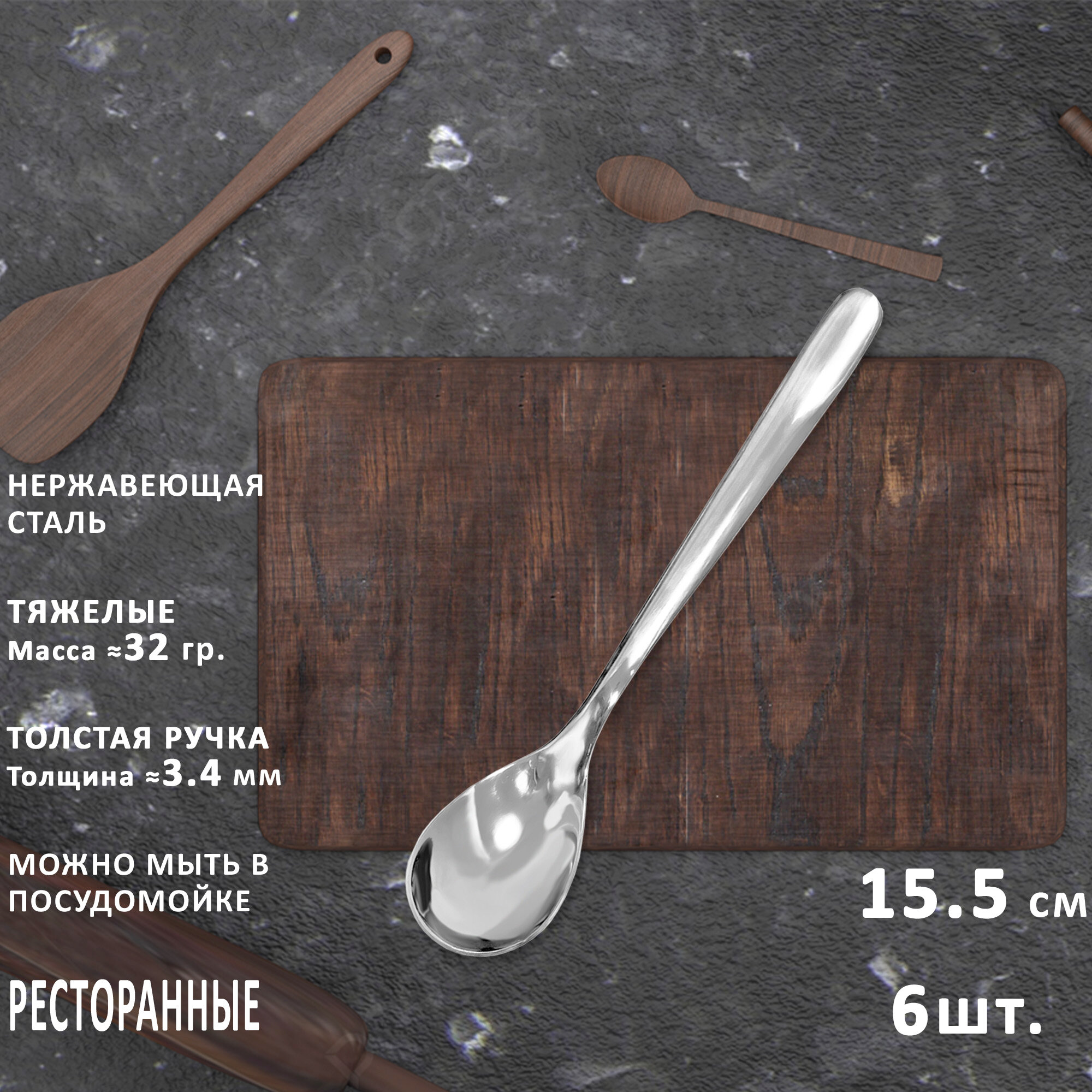 Набор чайных ложек VELERCART Premium, нержавеющая сталь, 15.5 см, 6 шт.