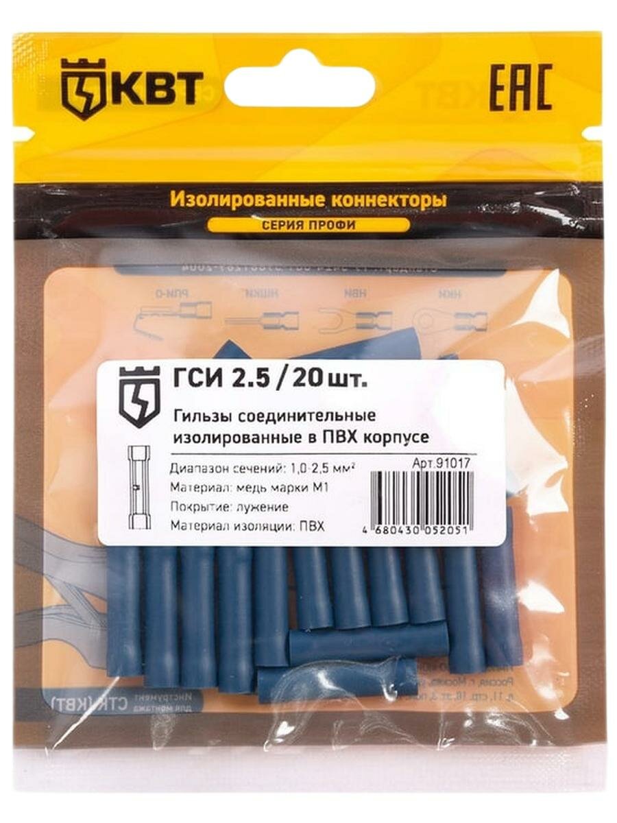 Соединительная гильза КВТ ГСИ 2,5 20шт. 91017