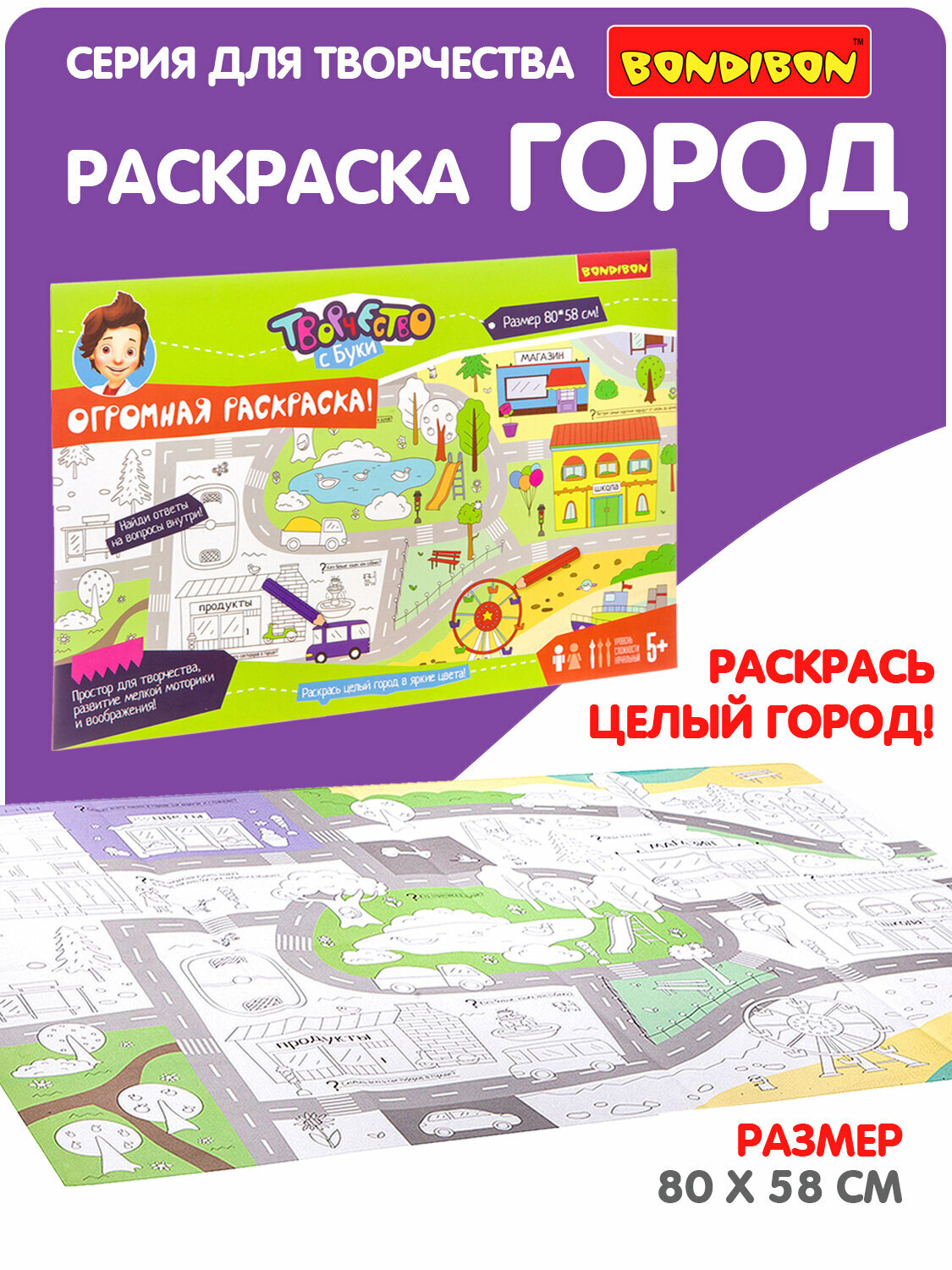 Набор для творчества BONDIBON. Огромная раскраска!