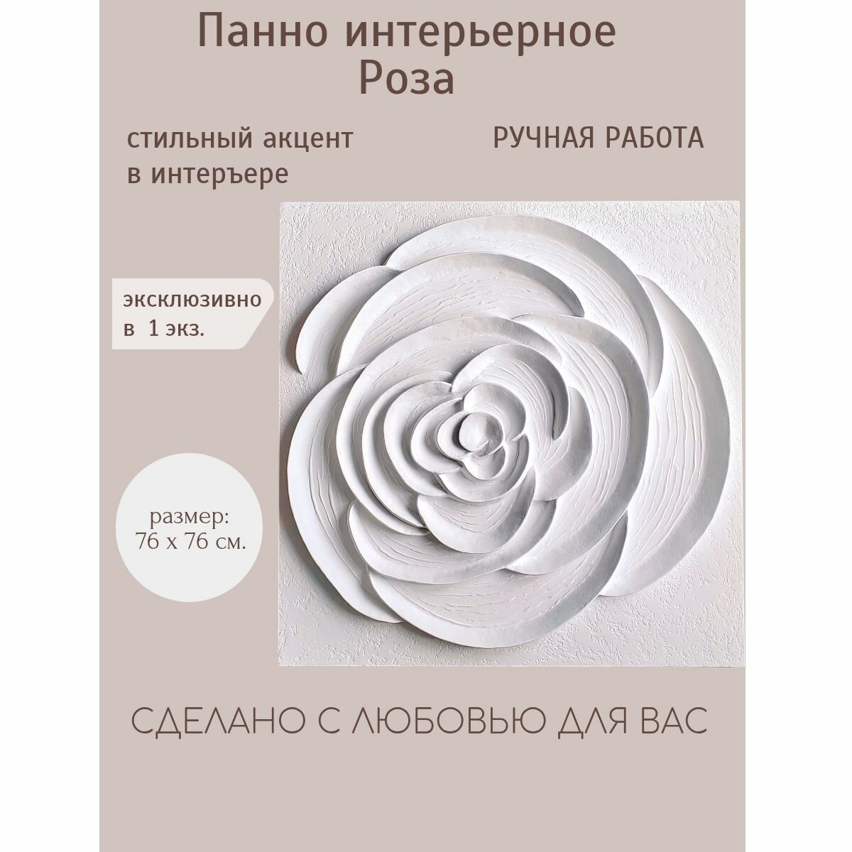 Панно интерьерное "Роза", барельеф, декор на стену, ручная работа