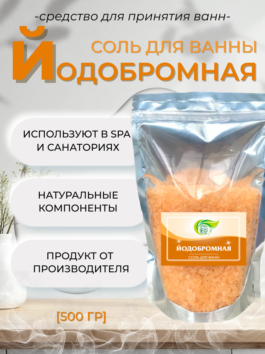 Тонус+ Йодобромная соль для принятия ванны 500 гр.