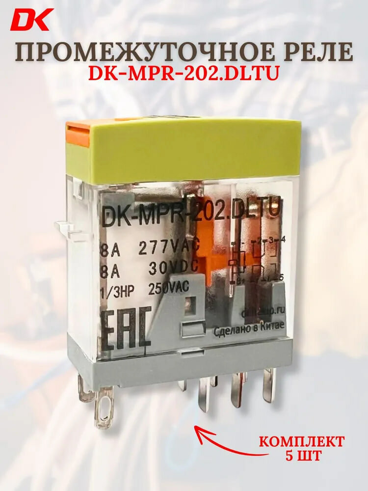 Промежуточное реле DK-MPR-202. DLTU (5шт)
