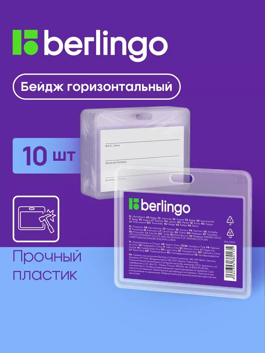 Бейдж горизонтальный, прозрачный, без держателя, 10 штук