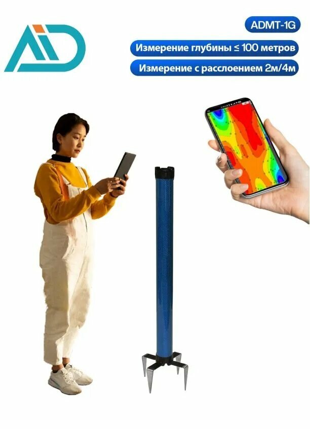 ADMT-1GT2, MT Электромагнитный поиск Золотая полоса для поиска подземных вод