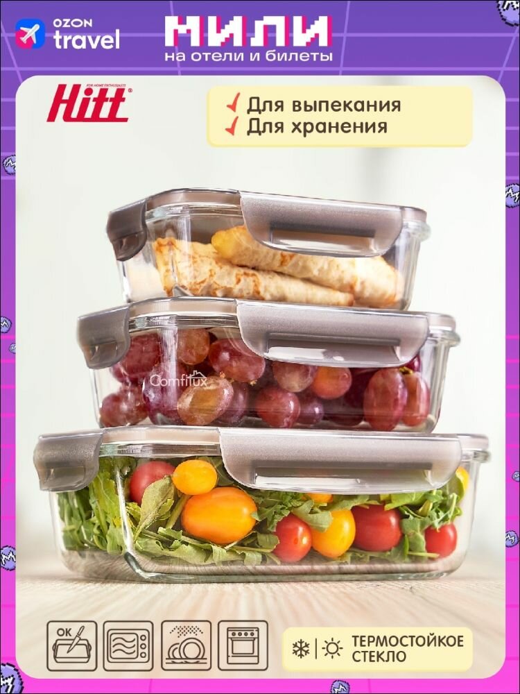 Контейнеры для еды и хранения продуктов Hitt герметичные стеклянные, 3 шт ( 370 мл, 630 мл, 1000 мл)