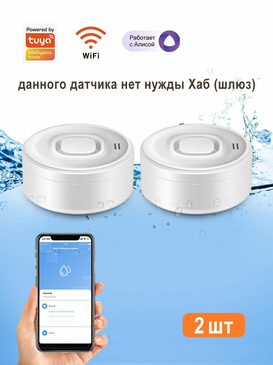 Умный WiFi датчик утечки воды с Алисой Tuya smart 2 шт.