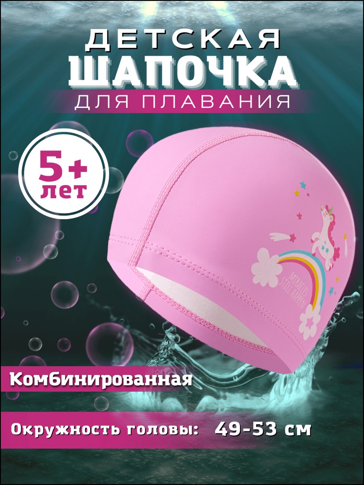 Детская шапочка для бассейна, бестселлер