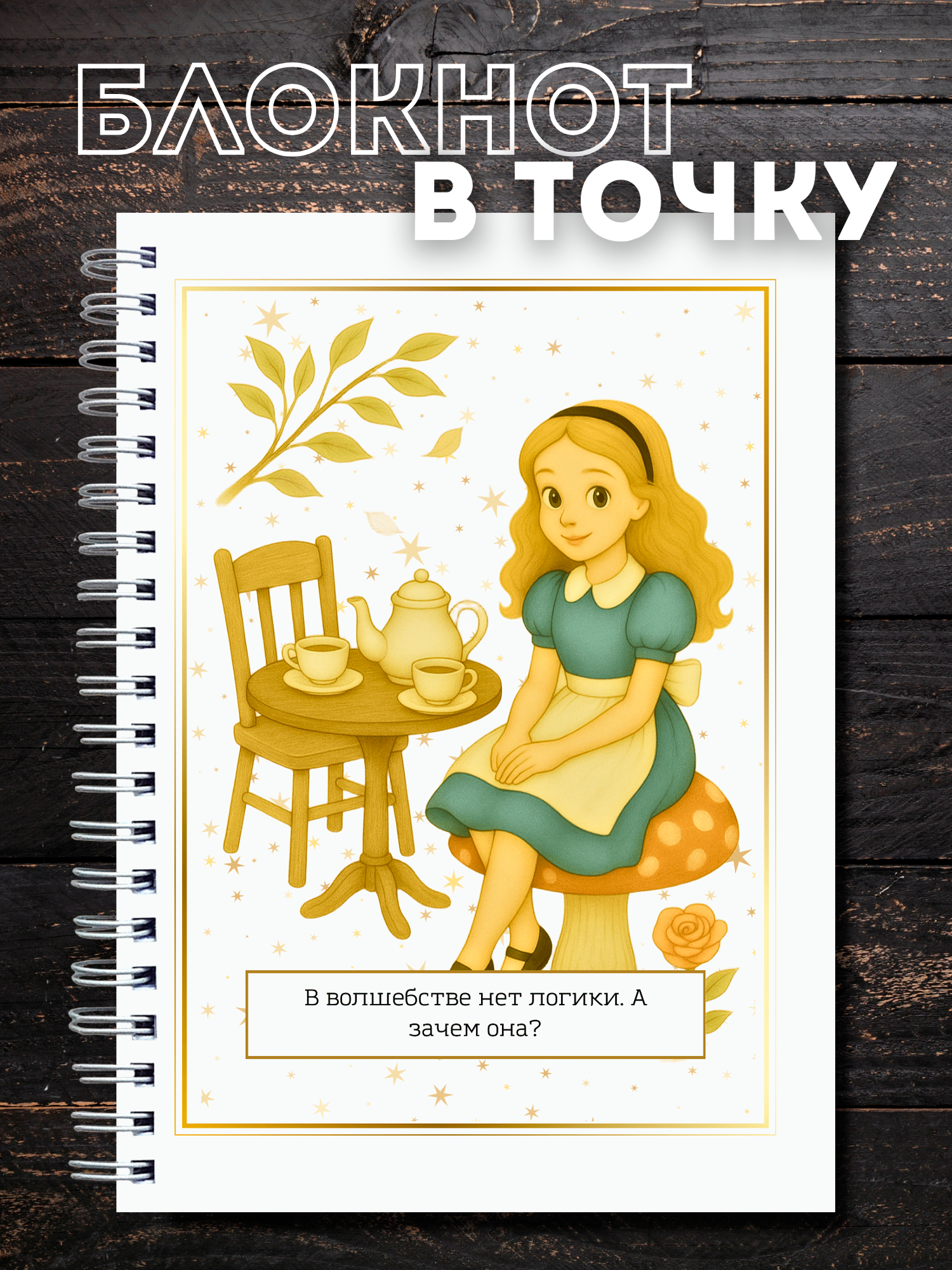 Блокнот в точку А5