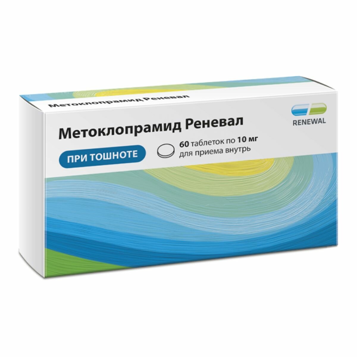 Метоклопрамид Реневал, таблетки 10 мг, 60 шт.