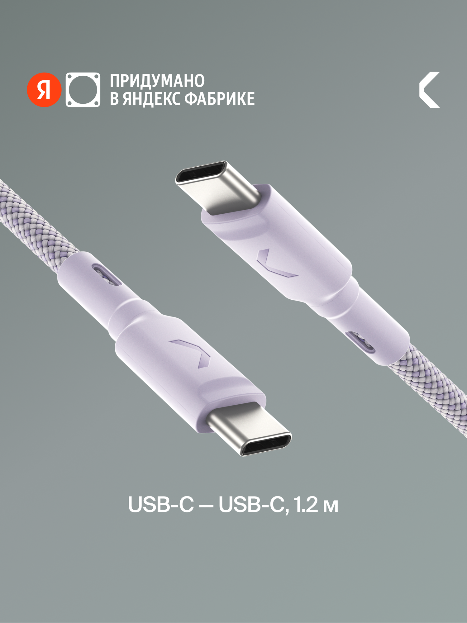 Кабель COMMO Range USB Type-C - USB Type-C, 1.2м, нейлон, Лавандовый